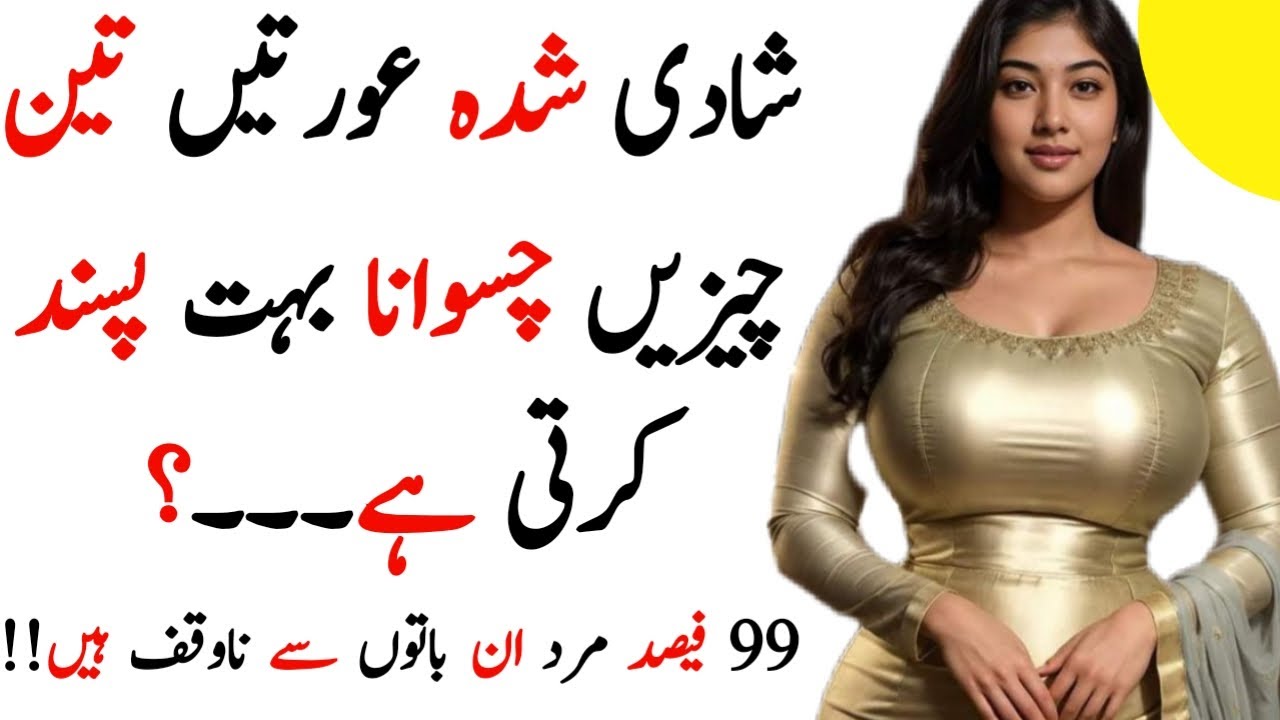 Shadi Shuda Auraty 3 Chazy Choswna Pasnd Karti Han/Bano Qudsia Love ...