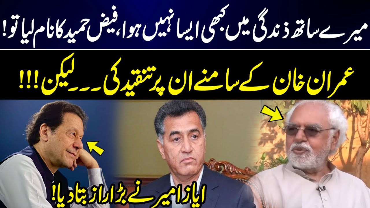 Imran Khan's Reaction When Criticized | Faiz Hameed Story | Ayaz Amir ...