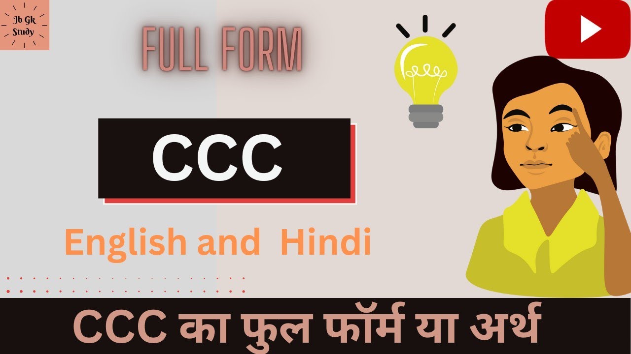 CCC का फुल फॉर्म या अर्थ | Full form or meaning of CCC - YouTube