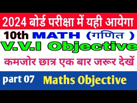 Class 10 Math most important Objective Questions 2024 # ...