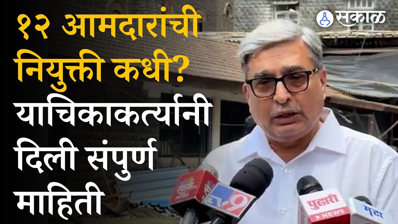 Sunil Modi: त्या १२ आमदारांची नियुक्ती कधी? | Uddhav Thackeay ...