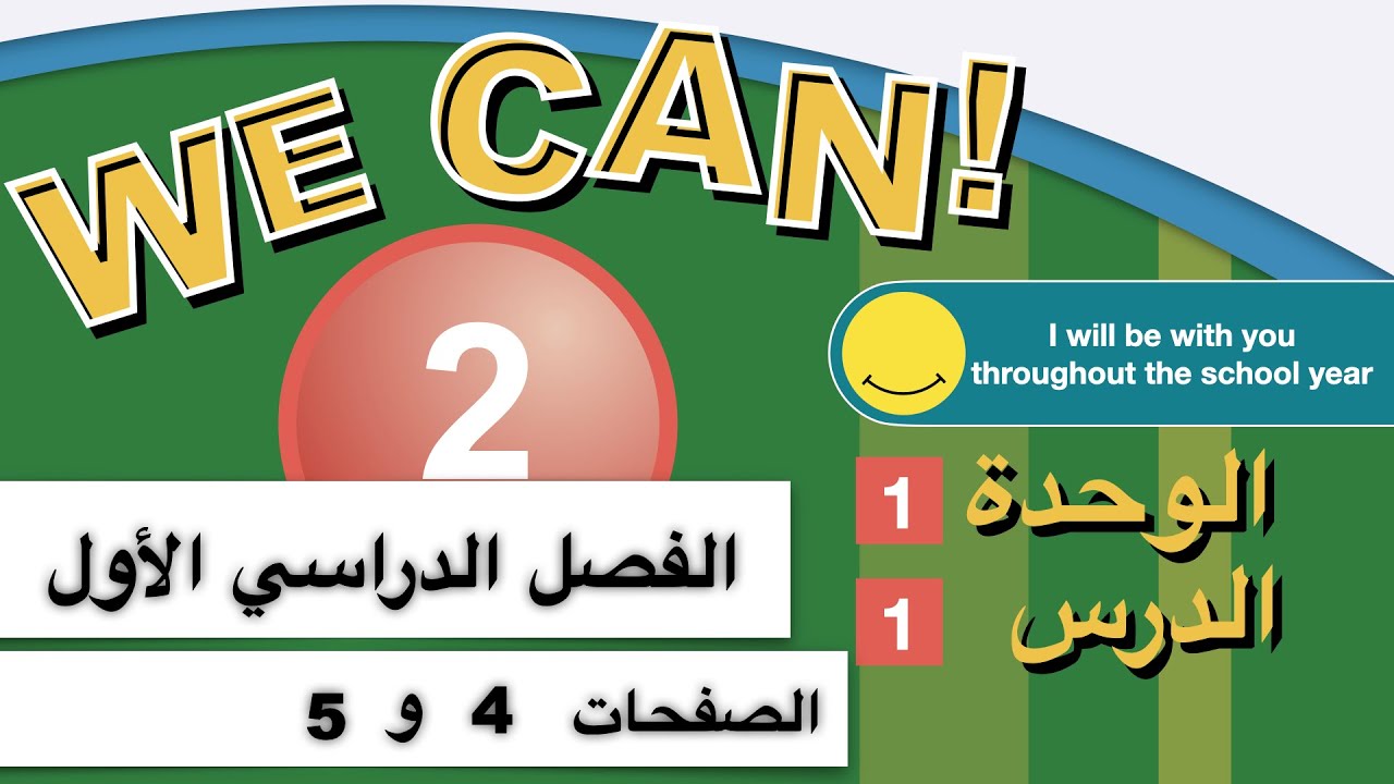 we can 2 1445 الوحدة ١ الدرس ١ انجليزي ثاني إبتدائي - YouTube