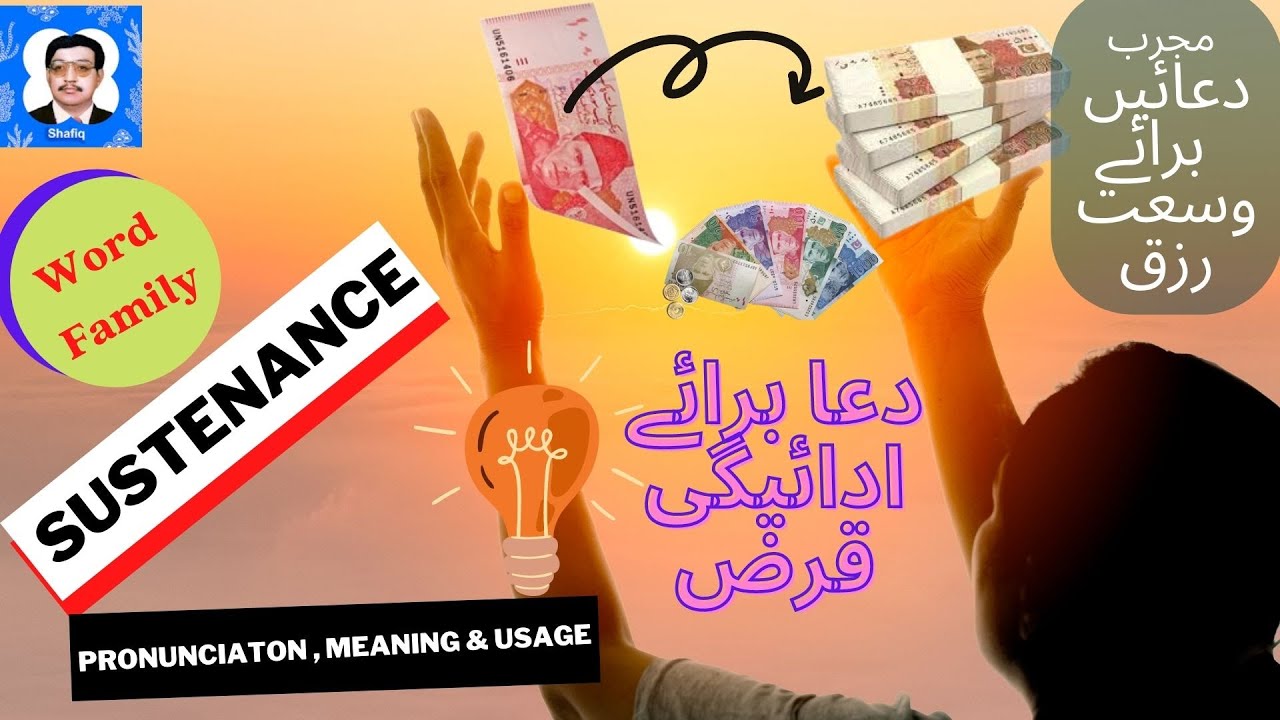 Sustenance word family, meaning, pronunciation l Best Duas for ...