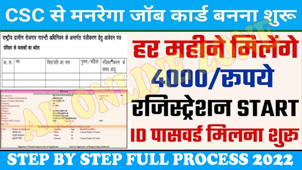 CSC Update CSC से मनरेगा जॉब कार्ड बनना शुरू 4000रू मिलेंगे हर महीने ...