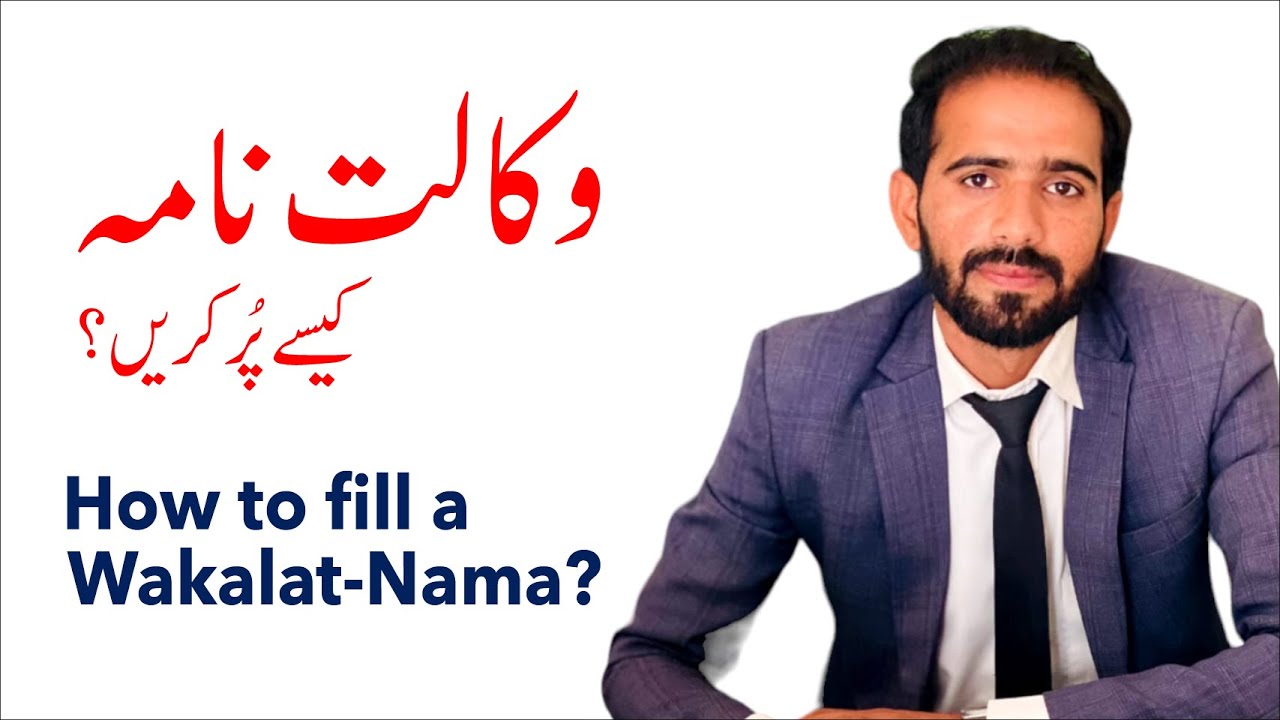 How to fill a Wakalat Nama | وکالت نامہ | Rai Waseem Adv - YouTube