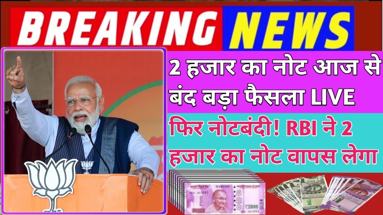 2000 Rupee Note Banned LIVE News: RBI ने 2000 के नोट बैन करने का फैसला ...