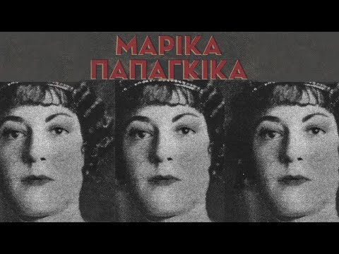 Ο Μποχώρης - Μαρίκα Παπαγκίκα 1929 - YouTube