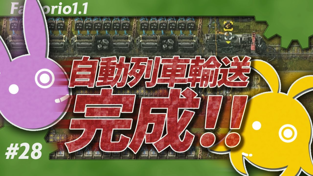 【Factorio(ファクトリオ)】自動で輸送をしてくれる列車をつくりたい！！【VOICEROID実況】＃28 - YouTube