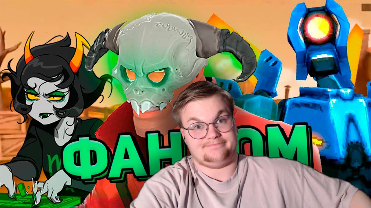 Реакция на WonderNope: ФАНДОМНЫЕ ИСТОРИИ / TF2, Ultrakill, Homestuck ...