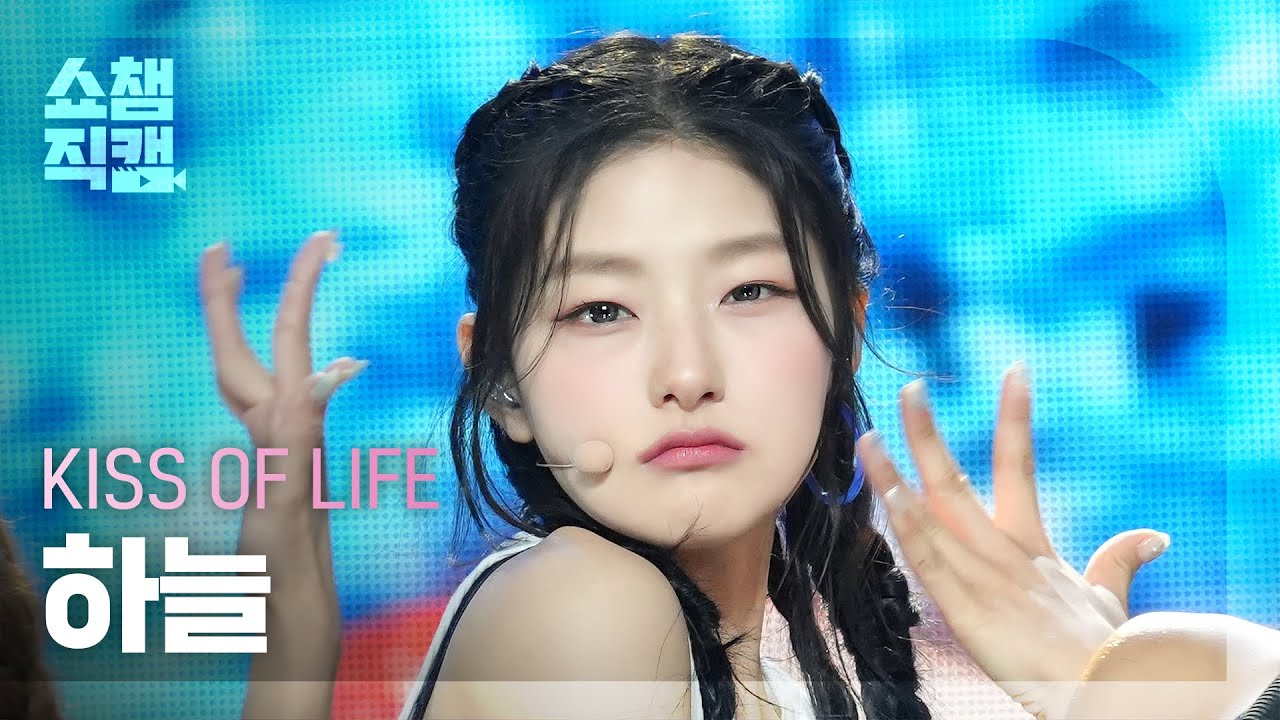 [쇼챔직캠 4K] KISS OF LIFE HANEUL(키스 오브 라이프 하늘) - Sticky | Show Champion ...