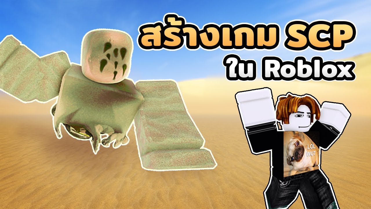 เมื่อผมสร้าง SCP-093 ในเกม Roblox !! - YouTube