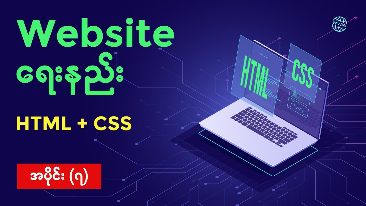 How to create a website with HTML & CSS (Burmese) - how to create ...