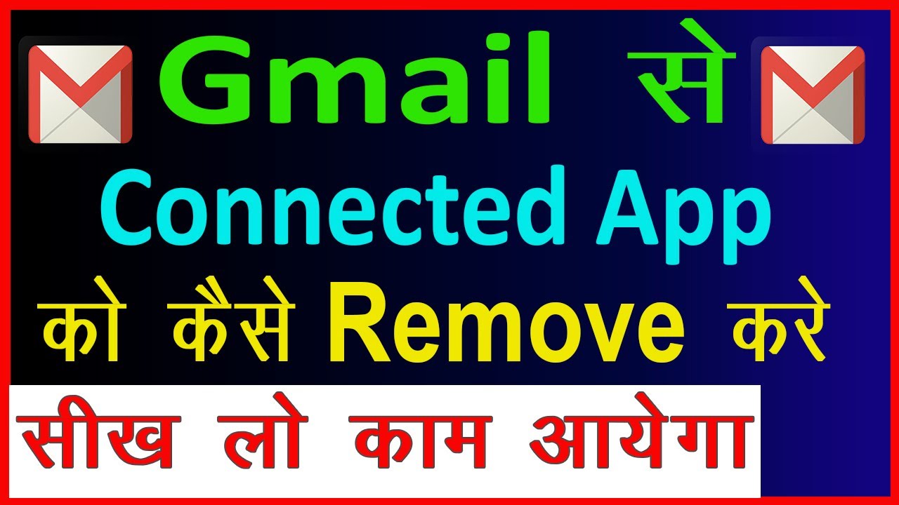 Gmail se connect app kaise delete kare || How to remove gmail connected apps || by JCool Soch ...