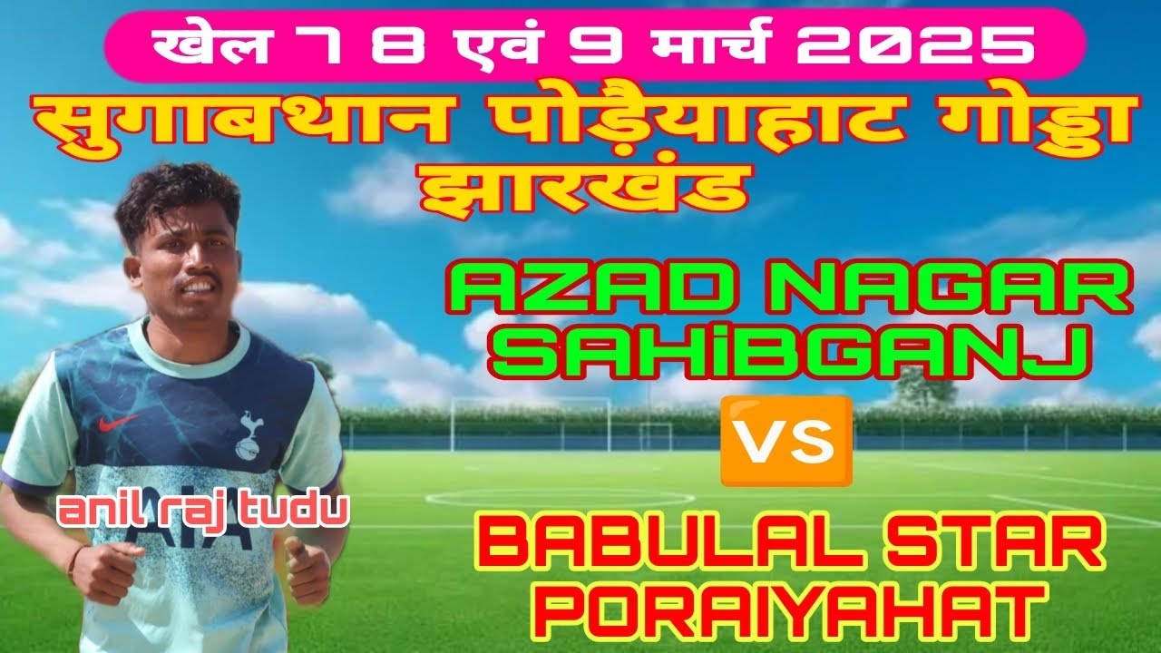 BABLU STAR PORAIYAHAT 🆚 AZAD NAGAR SAHEBGANJ//SUGABATHAN PORAIYAHAT ...