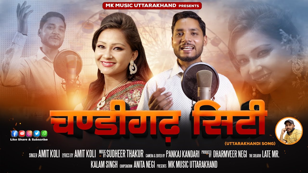 CHANDIGARH CITY | चण्डीगढ़ सिटी Garhwali Song | Singer- Amit Koli | Mk ...