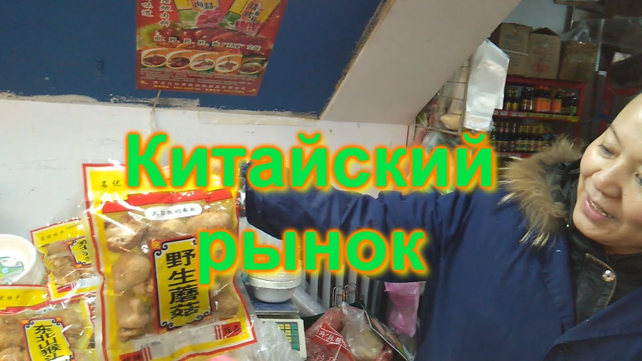 Китайский рынок в Китае Шок и ужас Азии Youtube