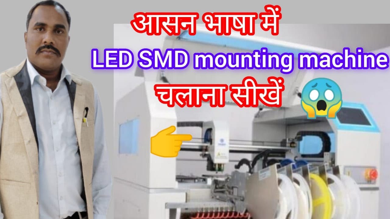 smd मशीन को चलाना सीखे | Introduction of Basic SMD Machine | SMD ...
