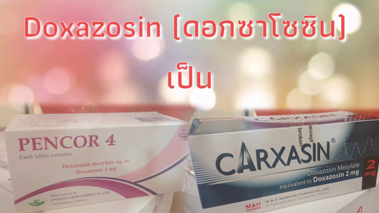 Ep.1 ยารักษาภาวะต่อมลูกหมากโต ยาDoxazosin - YouTube