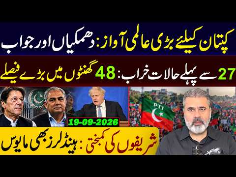 Imran Khan Gets Major Global Backing | 48-Hour Countdown Before the 27th | Sharifs Under Pressure