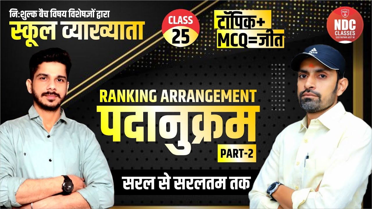 Reasoning Maths Class 25 Ranking Arrangement School reasoning-maths-class-25-ranking-arrangement-school