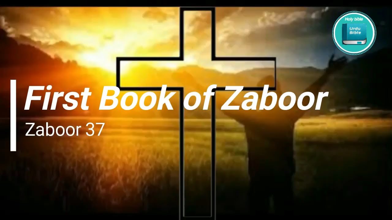 Zaboor 37 First Book of Zaboor - YouTube