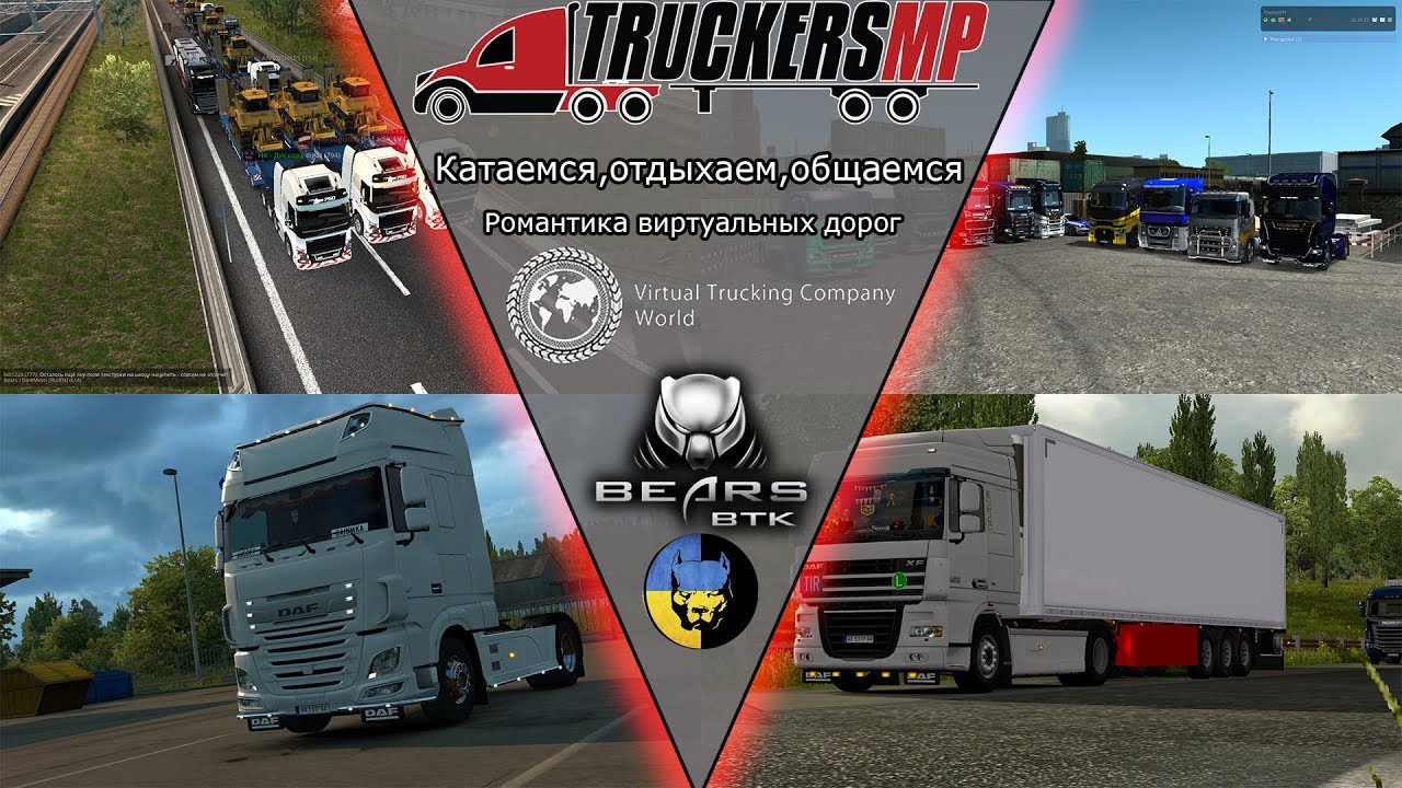ETS2MP Работаем в ВТК VTC.World ETS2MP - YouTube