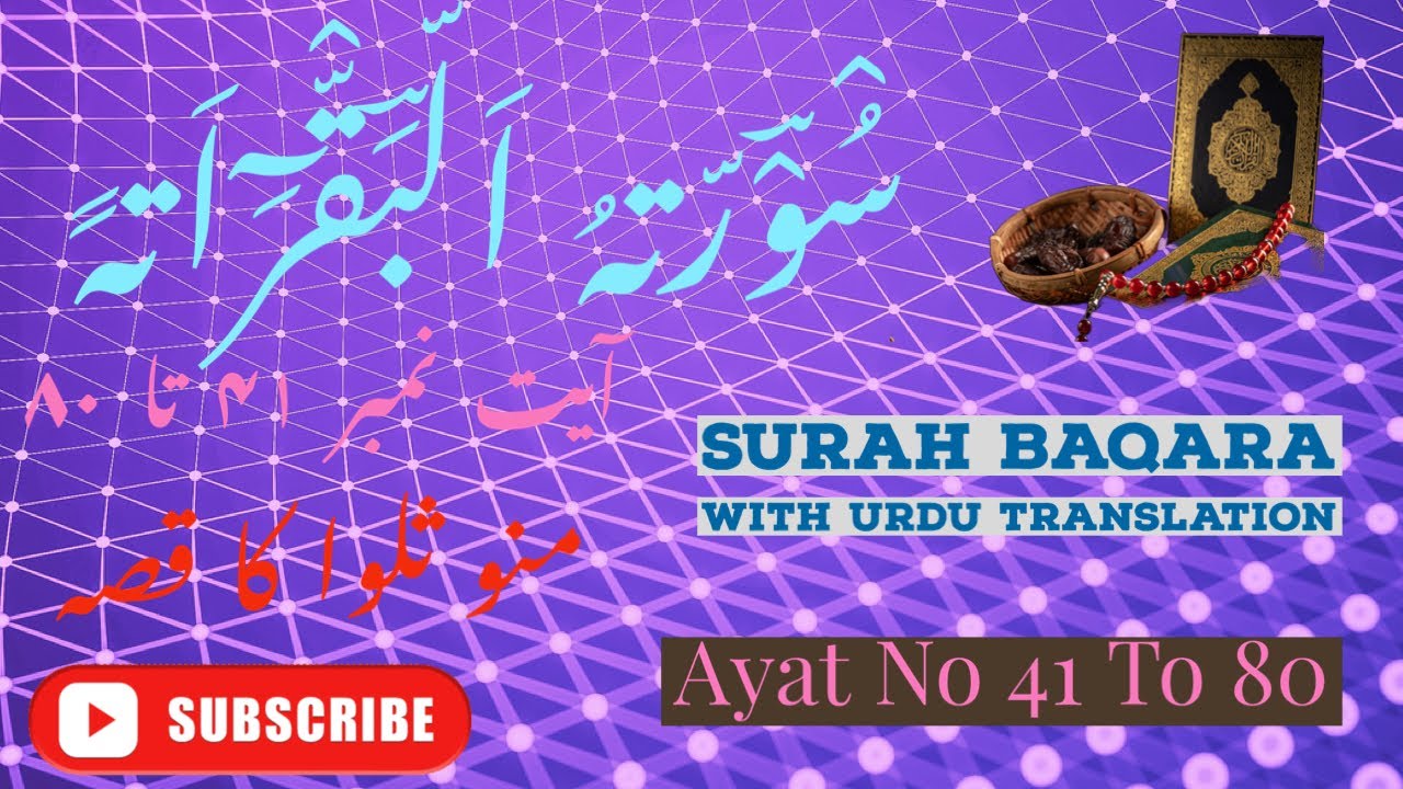 Surah al baqara ayat 41 to 80 سورہ البقرا آیت ۴۱ تا ۸۰ - YouTube