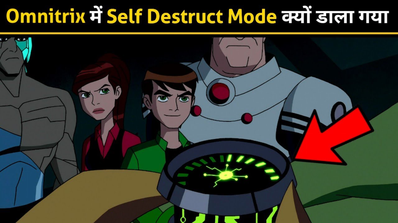 Ben 10 Omnitrix : Self Destruct Mode Explain In Hindi || Hero Town || - YouTube