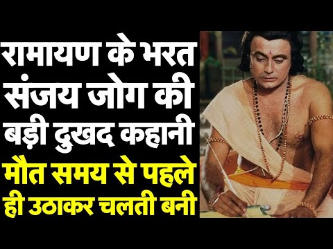 Tragic Story of Actor Sanjay Jog | Bharat or Ramanand Sagar's Ramayan | Birthday Special