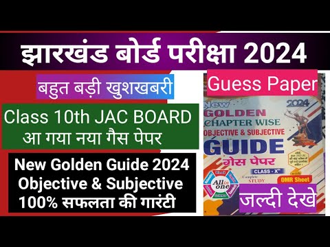 JAC BOARD Class 10th New Golden Guide Guess Paper 2024 # Class 10th ...
