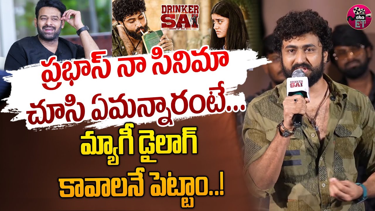 Actor Dharma on Prabhas | Drinker Sai | Drinker Sai Movie | Drinker Sai ...