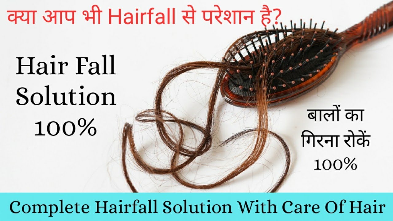 Hair Fall Control At Home | बालों का गिरना कैसे रोकें | Care Of Hair ...