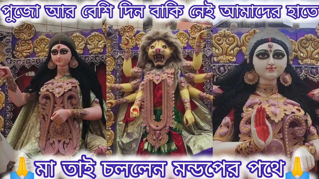 The Naba Durga of Garia Begins Her Journey from Pradip Rudra Pal’s ...