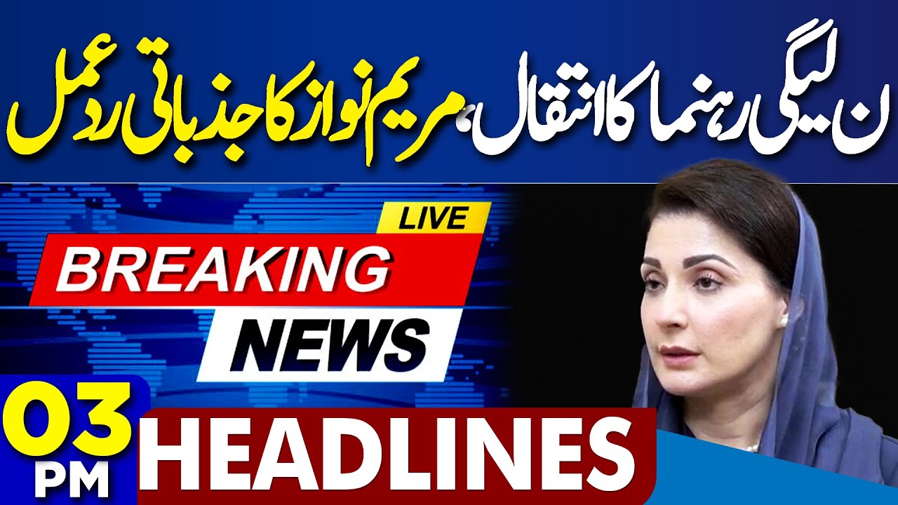 Faiz Hameed Court Martial - Tragedy Death, Maryam Nawaz's Statement ...