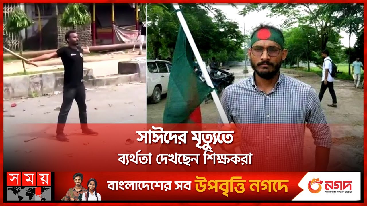 বুক পেতে গুলি খেয়ে শেষ হলো বিসিএসের স্বপ্ন! | Abu Sayeed | Quota ...