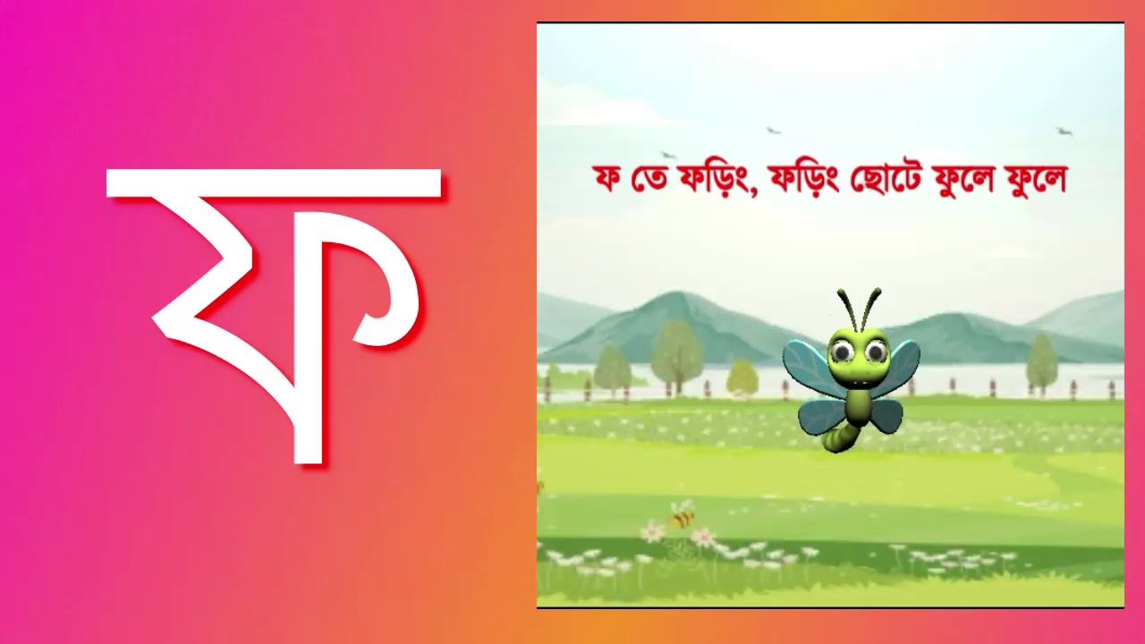 K kh g gh || Bangla alphabet || বাংলা বর্ণমালা কখগঘ শুদ্ধ উচ্চারণে ...