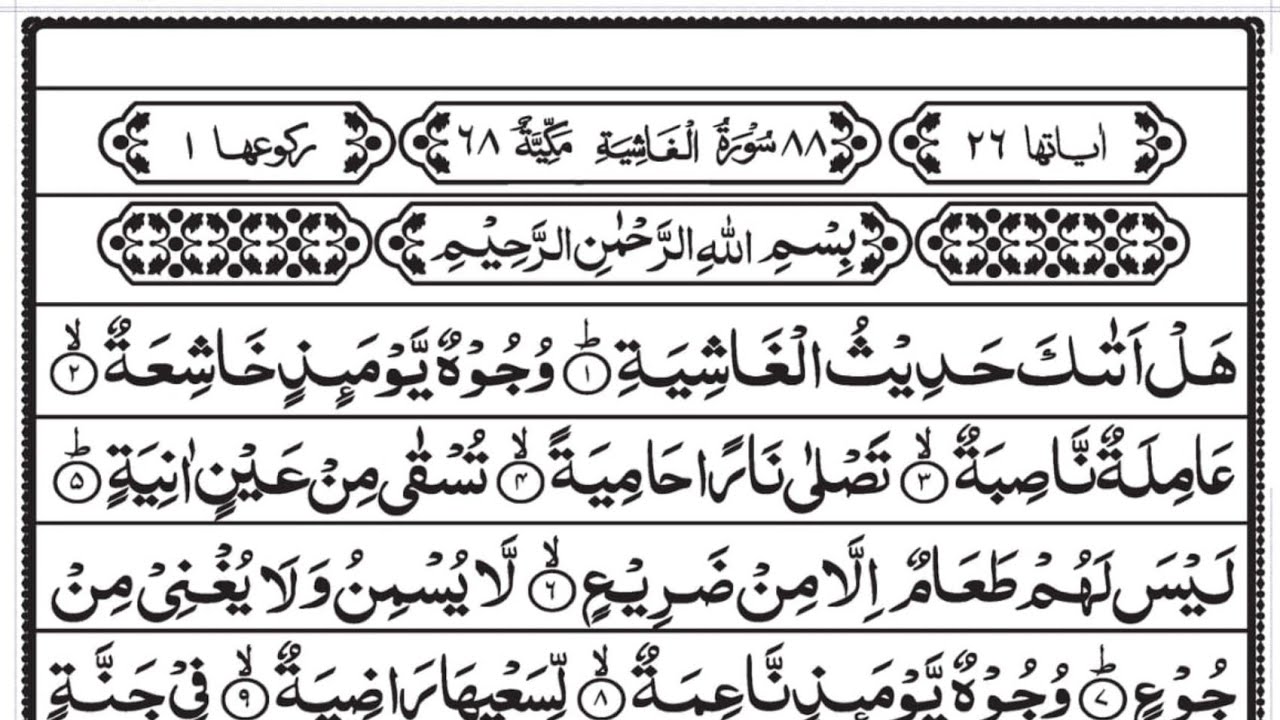 Surah Al-Ghashiya | Full With Arabic Text (HD) | Heart Touching ...