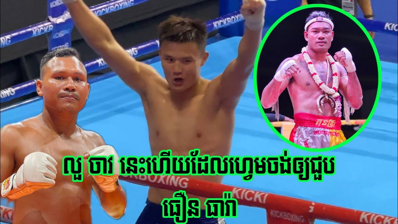 លូ ចាវ នេះហើយដែលហ្វេនផ្គូជាមួយ ធឿន ធារ៉ា, HADILE MOHAMED 🇦🇪vs🇨🇳 LUO ...