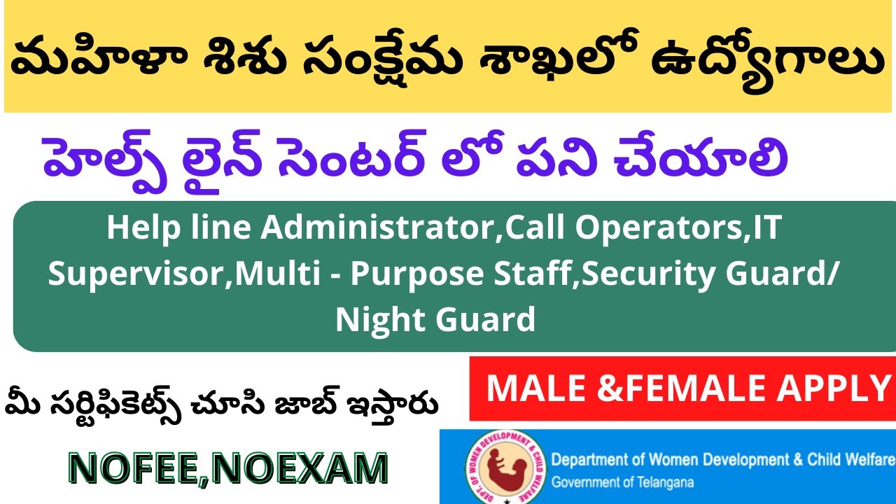 WDCW Control room Recruitment and apply process |Women development and ...
