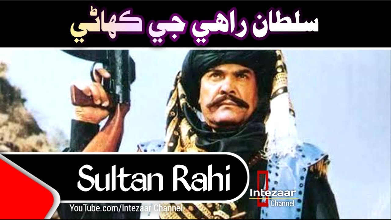 Biography And Story Of Sultan Rahi In Sindhi | Sindhi History Videos ...