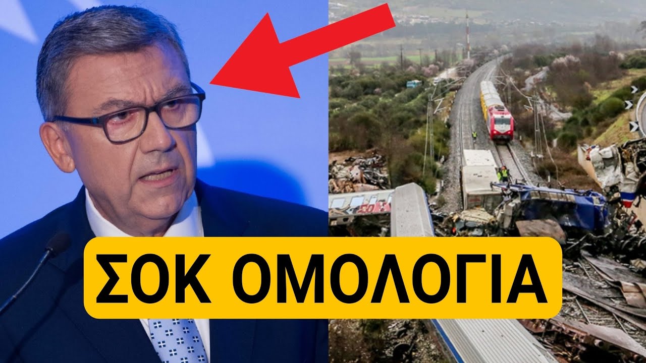 ΩΜΗ ΠΑΡΑΔΟΧΗ πρ. στελέχους του ΟΣΕ - Η ΑΣΦΑΛΕΙΑ των ΤΡΕΝΩΝ είναι ...