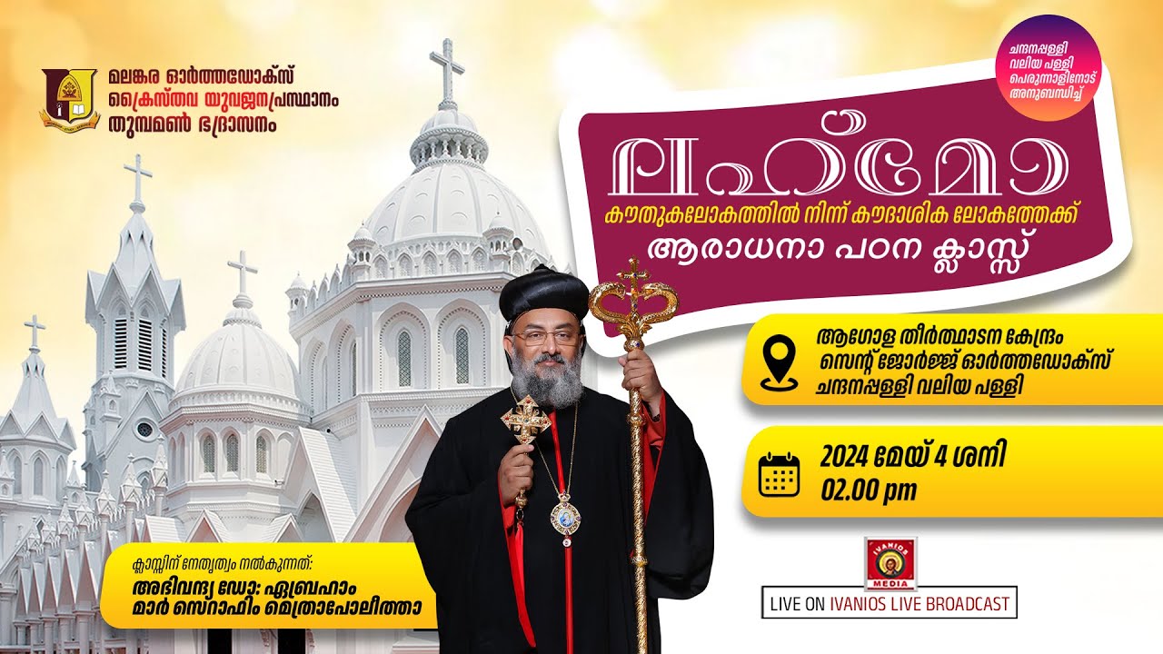 "Lahmo" - A Class by H.G. Dr. Abraham Mar Seraphim Metropolitan ...