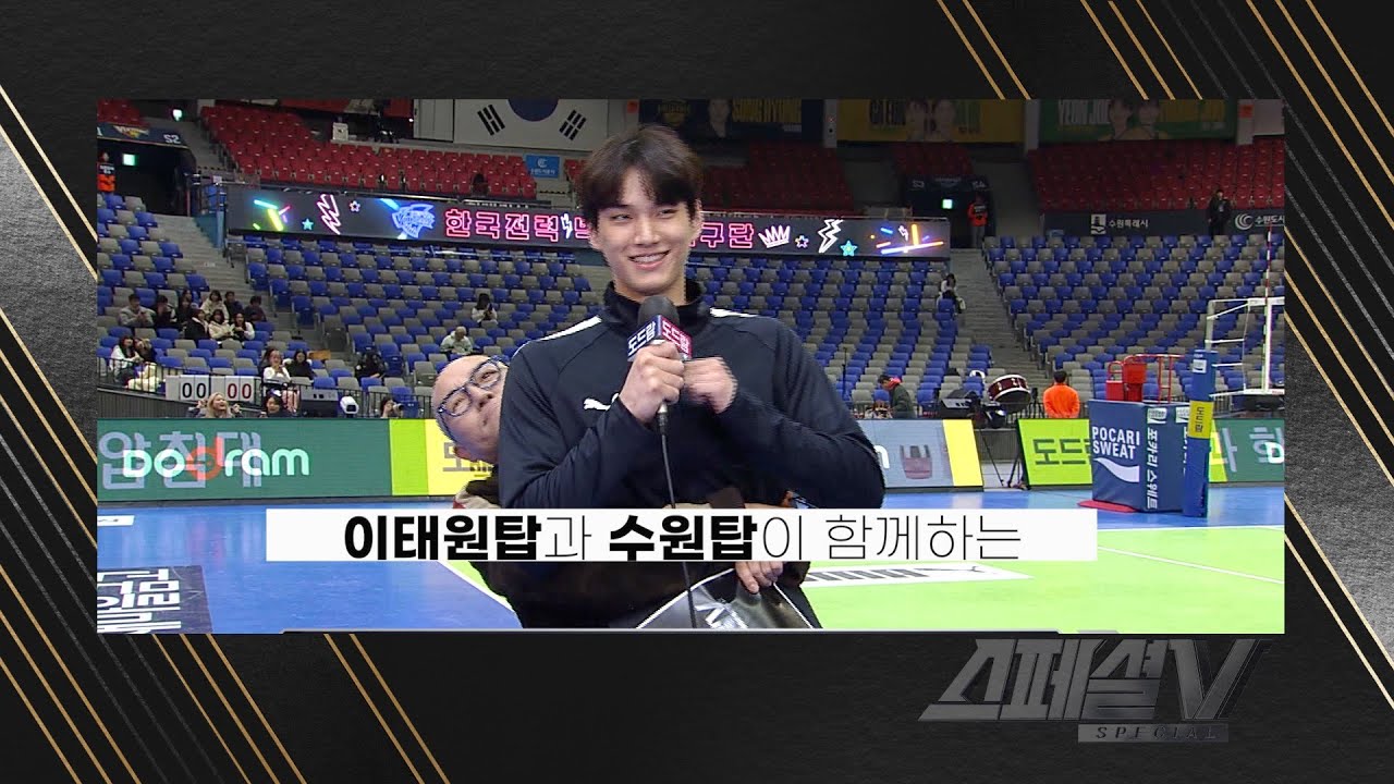 [FULL영상] 한국전력vsKB손해보험 프리뷰쇼, 꽃 밭에 온 석천이형 - YouTube