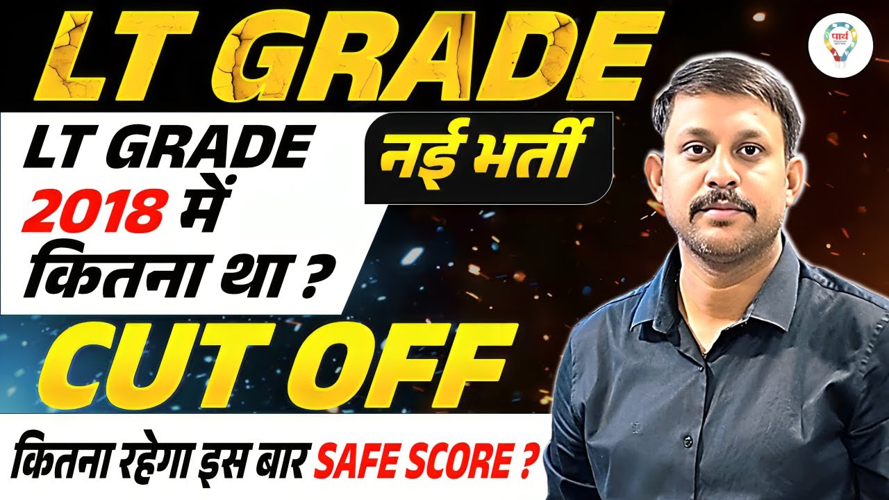 LT GRADE SAFE SCORE 2025 | LT GRADE PREVIOUS YEAR CUT OFF | LT GRADE ...