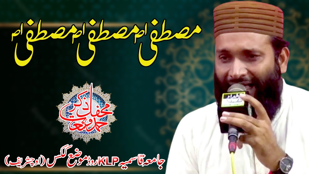 Hafiz Zafar Shahzad Gujjar || Mustafa Mustafa || Jamia Qasmia Uch Shrif ...