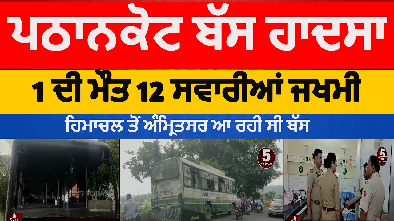 pathankot bus accident on highway | pathankot bus overturn on chamba ...