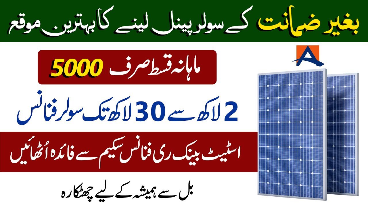 Allied Solar Loan 2024 | Solar Panel Schame | Solar Panel installment ...