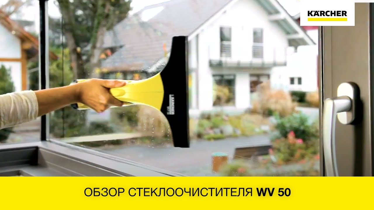 Обзор стеклоочистителя WV 50 - YouTube