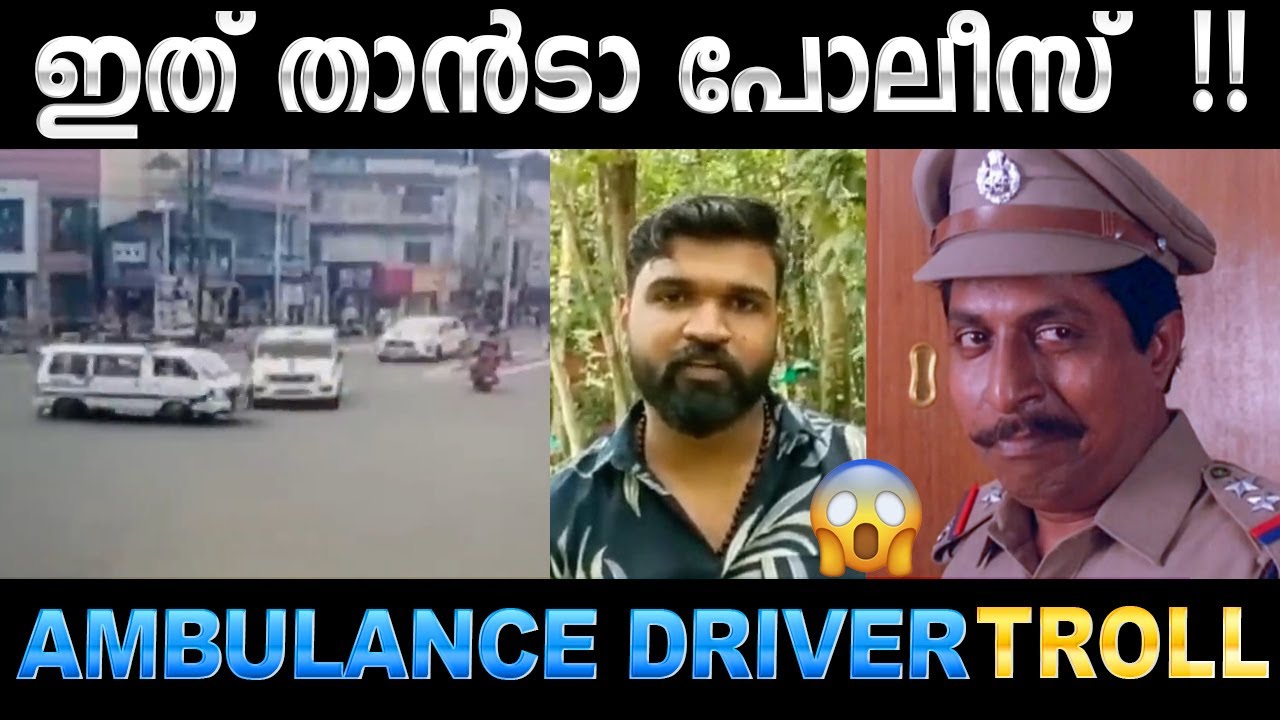 സോപ്പ് പെട്ടിയുമായാണോടാ റോട്ടിലേക്കിറങ്ങുന്നത് ! Troll Video | Ubaid ...