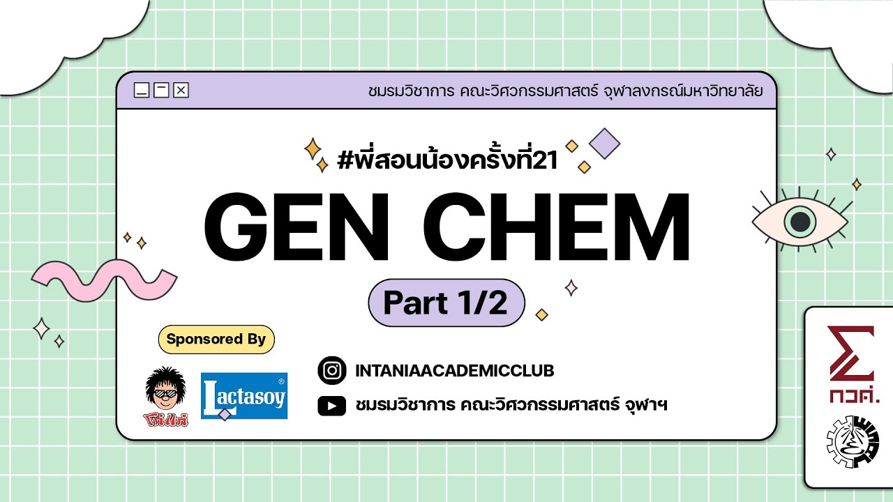 GEN CHEM Final [Part 1/2] | พี่สอนน้องครั้งที่ 20 - YouTube
